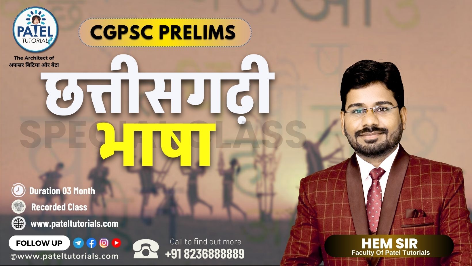 Patel Tutorials: An E-learning